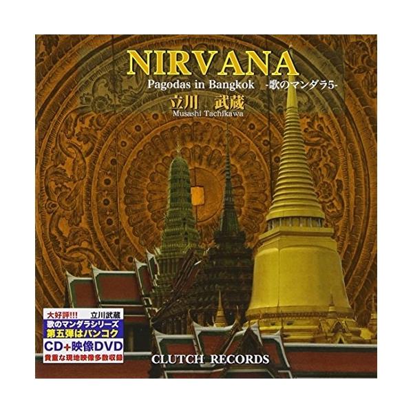 【発売日：2015年05月28日】立川武蔵 (タチカワムサシ たちかわむさし)2015年5月28日 発売