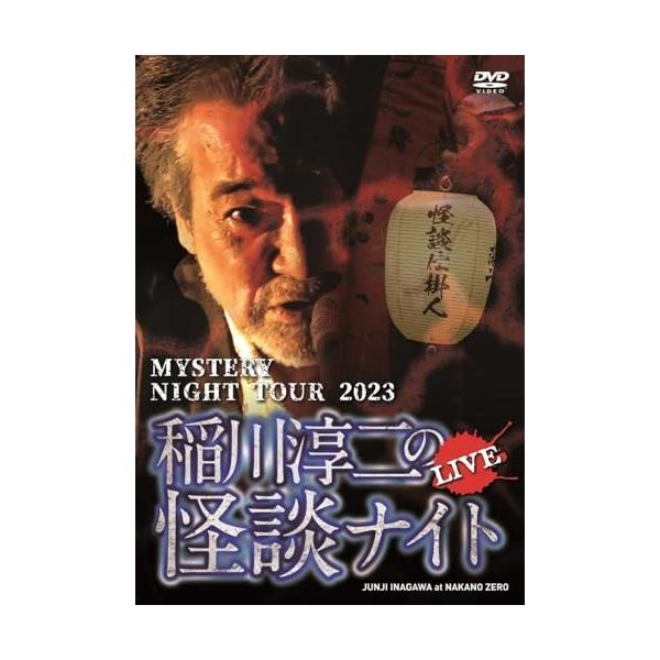 【発売日：2024年06月19日】趣味教養 (稲川淳二)2024年6月19日 発売