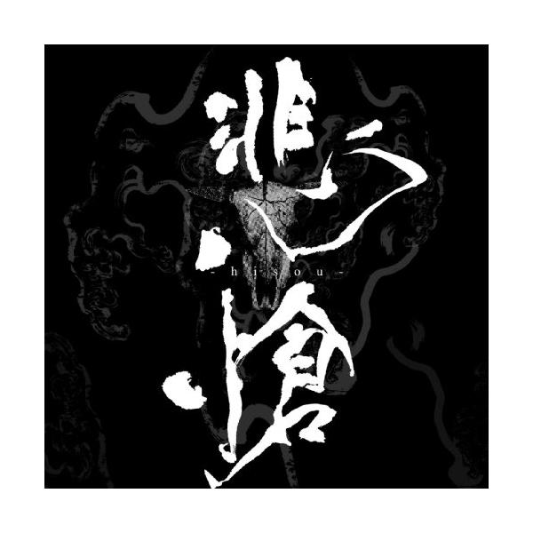 【発売日：2013年07月31日】Sadie (サディ さでぃ)2013年7月31日 発売ヴィジュアル系バンド、Sadieの2005年のデビューからこれまで(2013年7月時)の全シングル曲からセレクトされたベスト・アルバム。初の国内、ヨー...