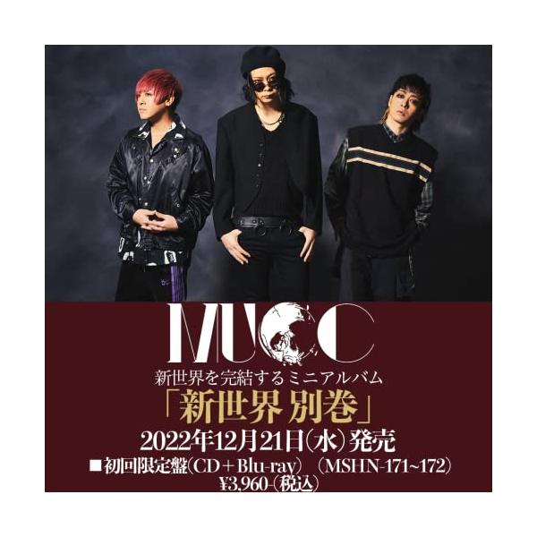 【発売日：2022年12月21日】MUCC (ムック むっく)2022年12月21日 発売16thアルバム『新世界』の続編となる作品。CD:11.空 -ku-(Mixed by Miya)2.猿轡3.I wanna kiss4.別世界5.H...