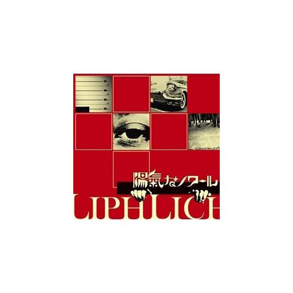 【発売日：2017年07月26日】LIPHLICH (リフリッチ りふりっち)2017年7月26日 発売”LIPHLICH”待望のシングルリリース!前作「VLACK APRIL」のテーマであった”暴力(人間にとって切り離せないもの)”に続き...