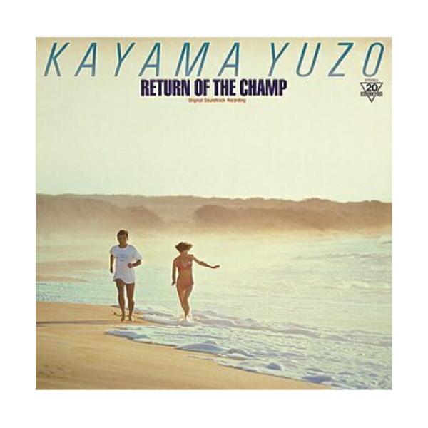 【発売日：2002年03月20日】加山雄三 (カヤマユウゾウ かやまゆうぞう)2002年3月20日 発売1971年に終了した若大将シリーズの復活となった「帰ってきた若大将」のサントラ盤。1981年2月発表。「君といつまでも」「この愛いつまで...
