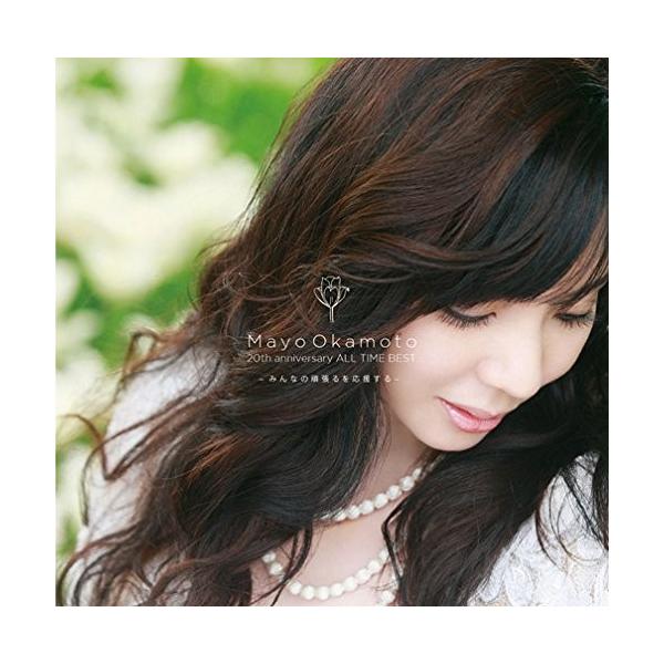 【発売日：2015年08月05日】岡本真夜 (オカモトマヨ おかもとまよ)2015年8月5日 発売岡本真夜のデビュー20周年(2015年時)記念オールタイム・ベスト・アルバム。デビュー曲「TOMORROW」他、徳間ジャパン、エイベックス、日...