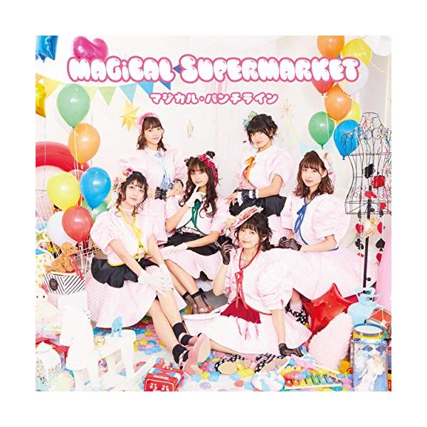 【発売日：2020年02月19日】マジカル・パンチライン (マジカルパンチライン まじかるぱんちらいん)2020年2月19日 発売2016年2月19日に結成されたマジカル・パンチラインの結成4年目の記念日に発売するファーストフルアルバム。2...