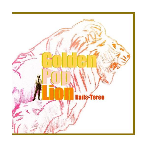 【発売日：2014年10月08日】Rails-Tereo (レイルステレオ れいるすてれお)2014年10月8日 発売”ポップ職人”Rails-Tereoのサード・アルバム。ギターに広沢タダシが参加したリード曲「きかないで いわないで」、ラ...