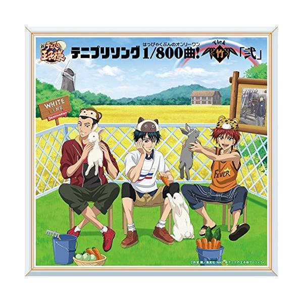 【発売日：2017年08月02日】アニメ (立海オールスターズ、青酢、脱帽、四天宝寺中、3グァバトリオ、六角中、比嘉オールスターズ)2017年8月2日 発売『テニプリフェスタ2016〜合戦〜』テニプリソング1/800曲!(はっぴゃくぶんのオ...