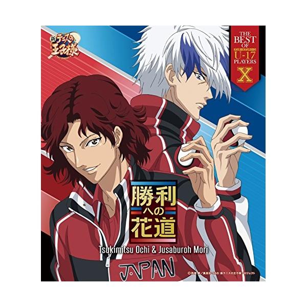 【発売日：2016年08月24日】越知月光&amp;毛利寿三郎 (オチツキミツ/モウリジュウサブロウ おちつきみつ/もうりじゅうさぶろう)2016年8月24日 発売2013年にリリースした(U-17 PLAYERS)シリーズのいよいよ1軍た...