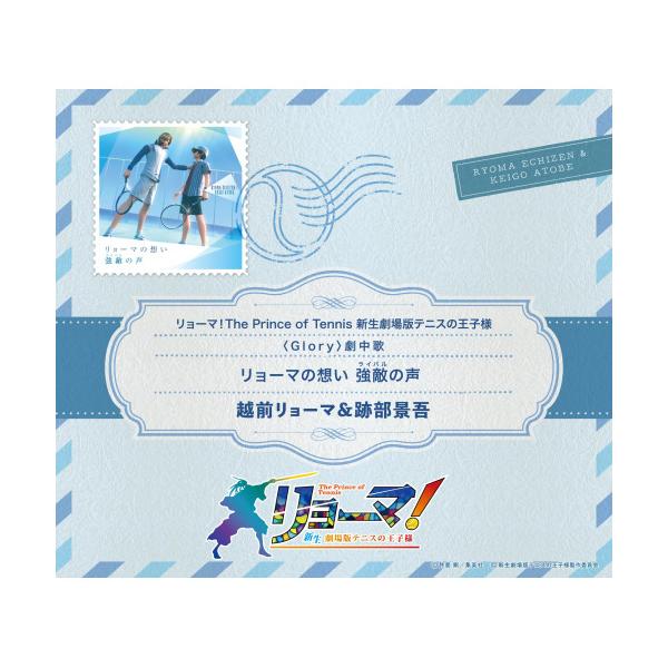 【発売日：2026年10月07日】越前リョーマ&amp;跡部景吾 (エチゼンリョーマ/アトベケイゴ えちぜんりょーま/あとべけいご)2026年10月7日 発売2021年9月に公開されたフル3DCGアニメ映画『リョーマ!The Prince ...