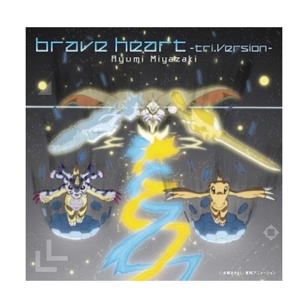 【発売日：2016年06月01日】宮崎歩 (ミヤザキアユミ みやざきあゆみ)2016年6月1日 発売2015年11月に公開された『デジモンアドベンチャー tri.』第1章”再会”に続き、第2章”決意”以降もシリーズを通して挿入歌として使用さ...
