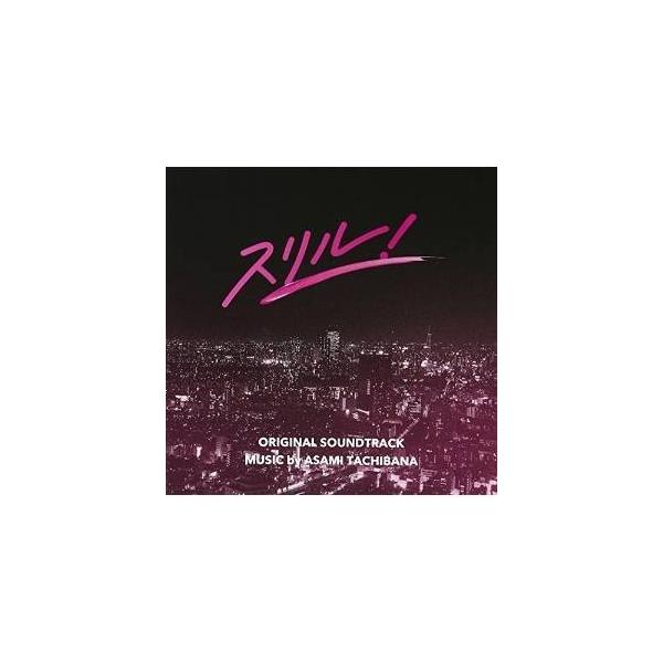 【発売日：2017年03月08日】橘麻美 (タチバナアサミ たちばなあさみ)2017年3月8日 発売NHK初!ミステリーの鬼才・蒔田光治が仕掛けるのは、主人公が二人いる、総合・BS・プレミアム連動のドラマ。音楽を担当するのは、橘麻美。CD:...