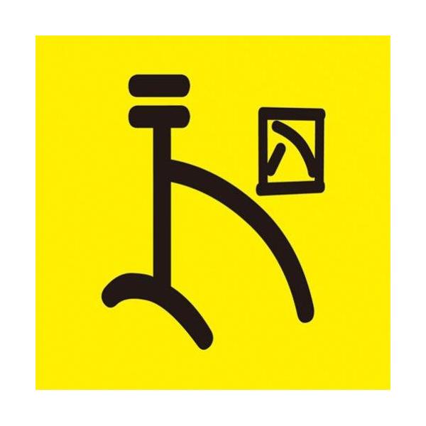 【発売日：2007年09月12日】nil (ニル にる)2007年9月12日 発売2007年1月発表の大傑作アルバム『the painkillar』から半年。ミニ・アルバムを発表。「やっぱロックはトリオだよね」「やっぱロックはnilだよね」...