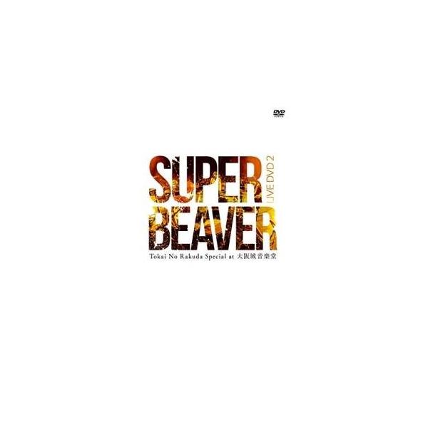 【発売日：2017年12月06日】SUPER BEAVER (スーパービーバー すーぱーびーばー)2017年12月6日 発売