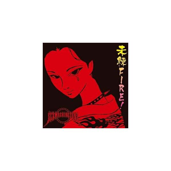 【発売日：2014年07月02日】セックスマシンガンズ (せっくすましんがんず)2014年7月2日 発売2012年5月より活動休止していたSEX MACHINEGUNSによる、2014年復活シングル。メタル街道まっしぐら、ANCHANGのヘ...