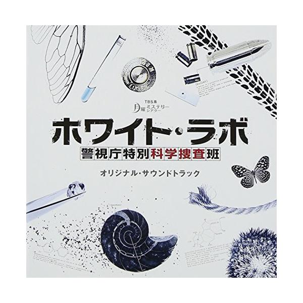 【発売日：2014年06月11日】木村秀彬 (キムラヒデアキラ きむらひであきら)2014年6月11日 発売2014年4月より放送のTBS系ドラマ『ホワイト・ラボ〜警視庁特別科学捜査班〜』オリジナル・サウンドトラック。劇伴を担当するのは若手...