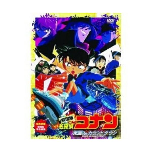 【発売日：2011年02月25日】キッズ (青山剛昌、高山みなみ、山崎和佳奈、こだま兼嗣)2011年2月25日 発売