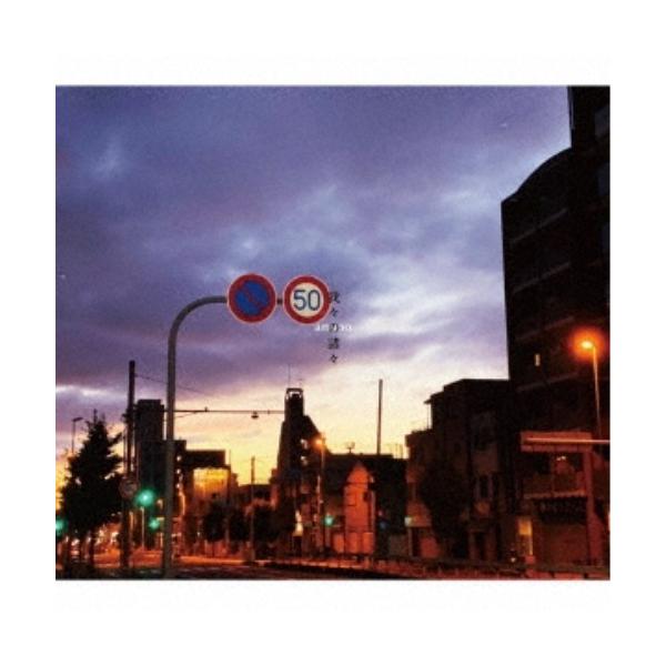 【発売日：2022年10月05日】ammo (アモ あも)2022年10月5日 発売Orange Owl Records所属 大阪3ピースロックバンド、ammoの2nd full album!CD:11.紫春2.最後は繋がるわかれ道3.ハー...