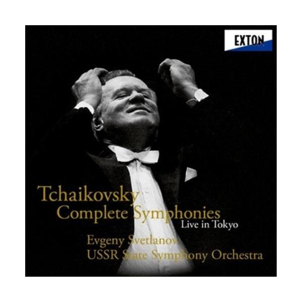 【発売日：2012年06月20日】エフゲニ・スヴェトラーノフ (スベトラーノフ エフゲニ すべとらーのふ えふげに)2012年6月20日 発売1990年、東京で3夜にわたって行われたチャイコフスキー交響曲チクルスを収録。