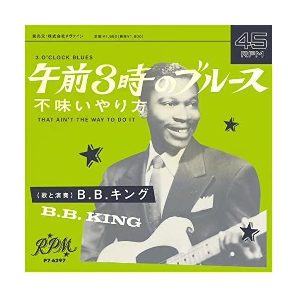 【発売日：2022年06月29日】B.B.キング (ビービーキング びーびーきんぐ)2022年6月29日 発売問答無用のブルースの王様B.B.キング。その記念すべき初のR&amp;BチャートNo. 1ヒット曲「3オクロック・ブルース」(19...