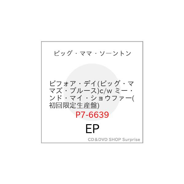 【発売日：2025年05月21日】ビッグ・ママ・ソーントン (ソーントン ビッグママ そーんとん びっぐまま)2025年5月21日 発売ビッグ・ママの異名を取る女性ブルース・シンガーの代表格ウィリー・メイ・ソーントン、1965年リリースのケ...