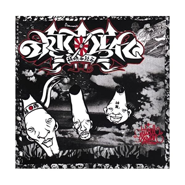 【発売日：2025年07月02日】韻踏合組合 (インフミアイクミアイ いんふみあいくみあい)2025年7月2日 発売合体と脱退を繰り返し、SATUSSY、ERONE、DJ KAN(以上CHIEF ROKKA)、HIDA、遊戯、DJ KITA...