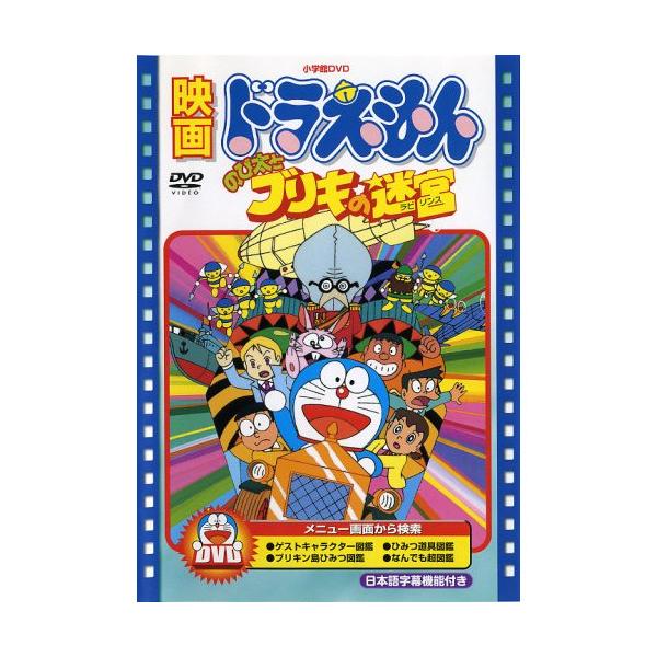 【発売日：2010年10月06日】キッズ (藤子・F・不二雄、大山のぶ代、小原乃梨子、菊池俊輔)2010年10月6日 発売