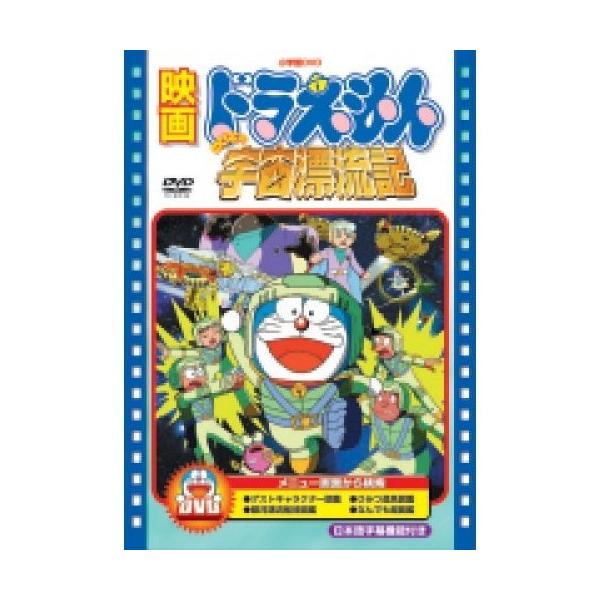 【発売日：2010年11月03日】キッズ (藤子・F・不二雄、大山のぶ代、小原乃梨子)2010年11月3日 発売