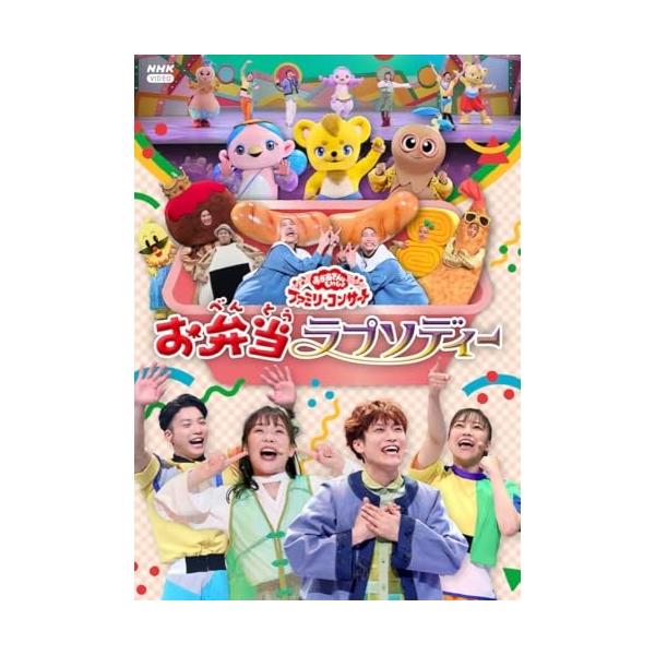 【発売日：2024年08月07日】キッズ (花田ゆういちろう、ながたまや、秋元杏月、佐久本和夢、みもも、やころ、ルチータ)2024年8月7日 発売DVD:11.はじまり・はじまり!2.オーバーチュア3.ヨイ!ヨイ!ヨイ!!!!4.パンダうさ...