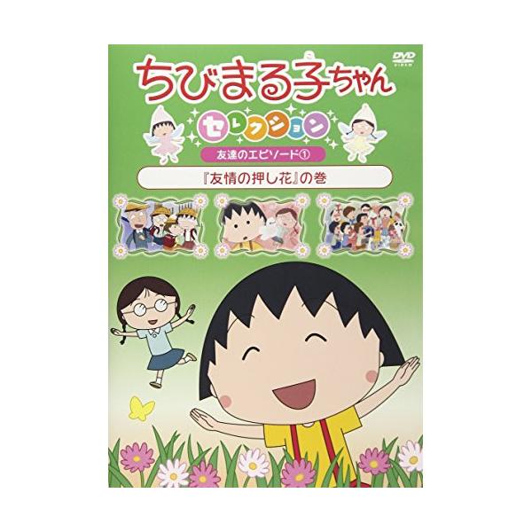【発売日：2018年04月18日】キッズ (さくらももこ、TARAKO、青野武、佐々木優子、船越英之、中村暢之)2018年4月18日 発売