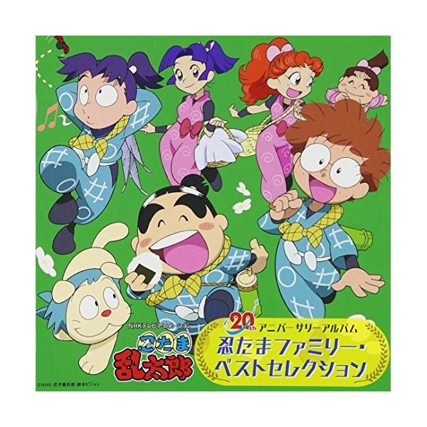 【発売日：2012年10月03日】アニメ (忍たまファミリー、忍ジャーズ、嶋本亜希子、中山エミリ、ヘムヘム、わらびゆうこ、SPLASH)2012年10月3日 発売1993年4月に放送スタートし、2012年に放送20年目を迎えたNHKアニメ『...