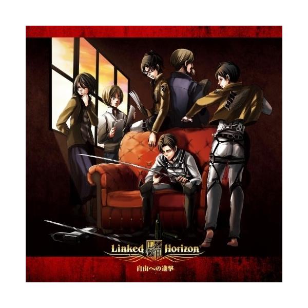 【発売日：2013年07月10日】Linked Horizon (リンクトホライズン りんくとほらいずん)2013年7月10日 発売アニメ『進撃の巨人』のオープニング主題歌他を収録したシングル。Sound Horizon、 Linked H...