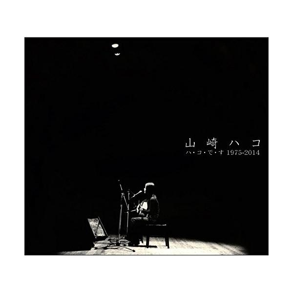 【発売日：2014年10月01日】山崎ハコ (ヤマサキハコ やまさきはこ)2014年10月1日 発売山崎ハコのデビュー40周年(2014年時)記念ベスト・アルバム。レコード会社各社の協力により、キャリアを網羅・凝縮した作品。全収録曲を山崎ハ...