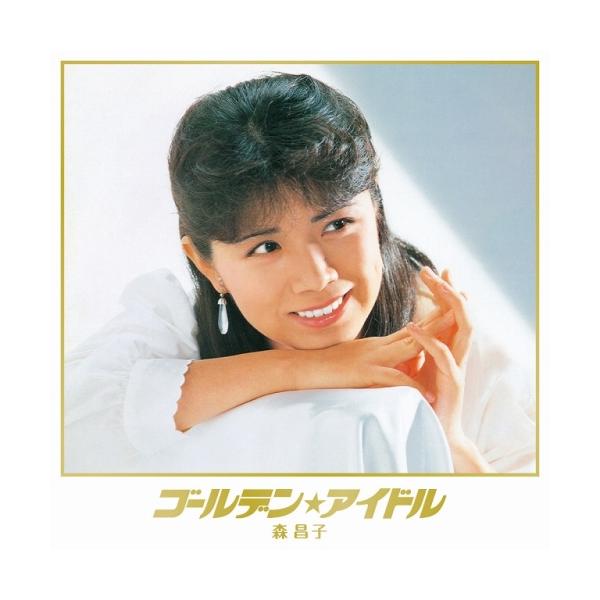 【発売日：2015年02月11日】森昌子 (モリマサコ もりまさこ)2015年2月11日 発売”ゴールデン☆アイドル”シリーズ第2弾として、1970年代を象徴する”花の中3トリオ”こと山口百恵、桜田淳子、森昌子のアイテムをメーカー連動で同時...