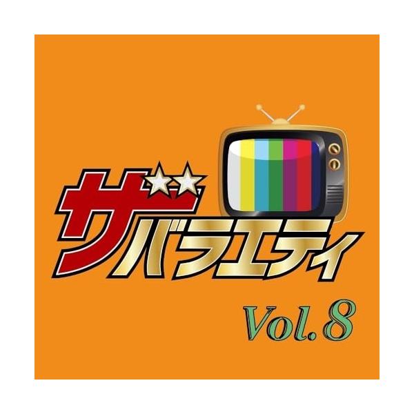 【発売日：2025年10月29日】オムニバス (nagisa、Seo Hyojung、Ken Arame、はまたけし、hisakuni、Mr.LIVE、Sugane Masato)2025年10月29日 発売情報・バラエティ番組向け音源集『...