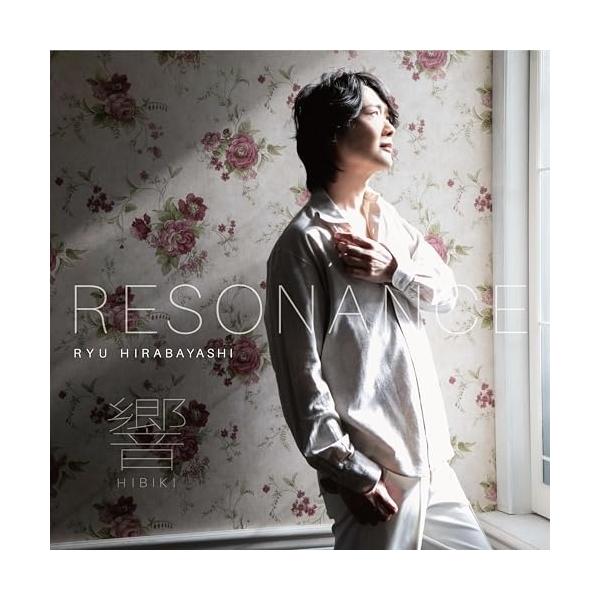 【発売日：2026年02月18日】平林龍 (ヒラバヤシリュウ ひらばやしりゅう)2026年2月18日 発売クラシック界の貴公子としてデビューして以来、常に”歌を楽しむ空間”を創り続けてきた平林 龍。その想いの結晶となる最新アルバムが完成した...