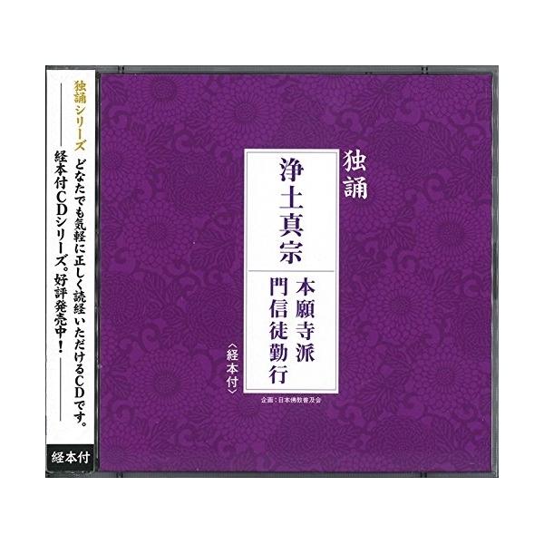 【発売日：2013年02月20日】西本願寺派東京教区青年部 (ニシホンガンジハトウキョウキョウクセイネンブ にしほんがんじはとうきょうきょうくせいねんぶ)2013年2月20日 発売毎日唱えるお経、仏壇で唱えるお経、お墓で唱えるお経等を収録し...