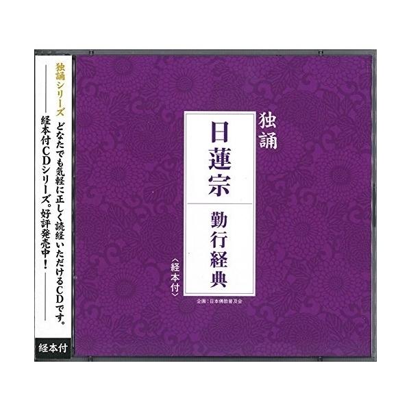 【発売日：2013年02月20日】日蓮宗大本山池上本門寺法務部 (ニチレンシュウダイホンザンイケガミホンモンジホウムブ にちれんしゅうだいほんざんいけがみほんもんじほうむぶ)2013年2月20日 発売毎日唱えるお経、仏壇で唱えるお経、お墓で...
