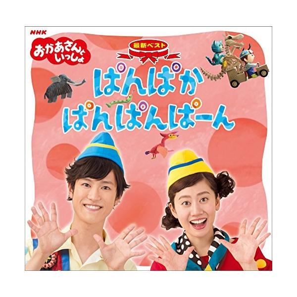 【発売日：2017年10月18日】花田ゆういちろう、小野あつこ (ハナダユウイチロウ/オノアツコ はなだゆういちろう/おのあつこ)2017年10月18日 発売NHK『おかあさんといっしょ』月のうたと人気曲がいっぱいのベストアルバム!ゆういち...