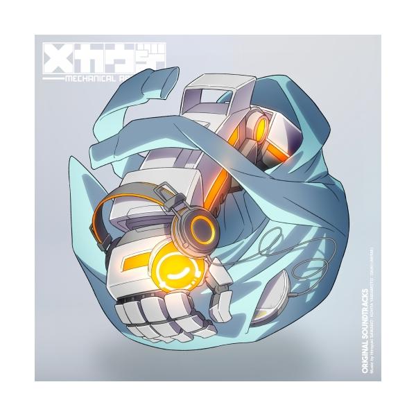 【発売日：2024年12月18日】アニメ (澤野弘之、KOHTA YAMAMOTO、DAIKI、XAI)2024年12月18日 発売『メカウデ』とはアニメーション作家”オカモト”が監督・原案を務め、福岡発の新進気鋭のアニメプロダクション「T...