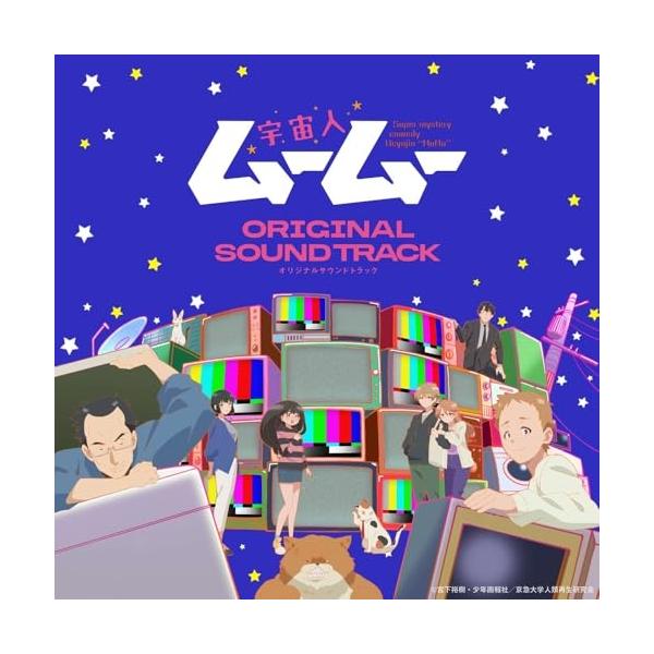 【発売日：2025年09月24日】栗コーダーカルテット (クリコーダーカルテット くりこーだーかるてっと)2025年9月24日 発売TVアニメ『宇宙人ムームー』のオリジナルサウンドトラックが発売決定!CD:11.宇宙人ムームー2.ポジティブ...