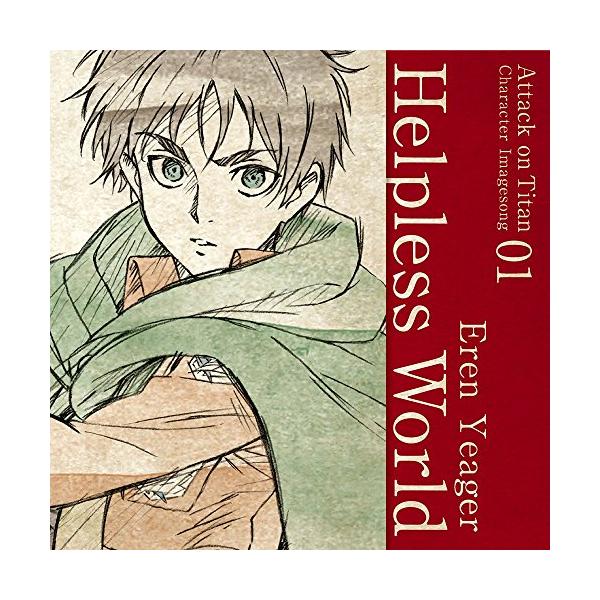 【発売日：2017年03月15日】エレン・イェーガー(CV:梶裕貴) (エレンイェーガーシーブイカジユウキ えれんいぇーがーしーぶいかじゆうき)2017年3月15日 発売大人気アニメ『進撃の巨人』からキャラクタイメージソングシリーズがリリー...