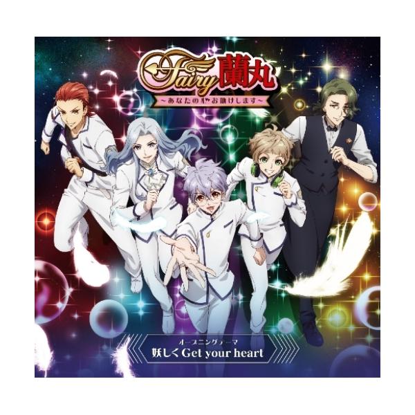 【発売日：2021年04月21日】5 to HEAVEN (ゴートゥーヘブン ごーとぅーへぶん)2021年4月21日 発売2021年4月より放送開始予定のイケメンに癒されたい”夢”を叶えるオリジナルアニメ『Fairy蘭丸〜あなたの心お助けし...