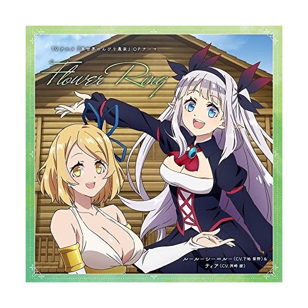 【発売日：2023年02月22日】ルールーシー=ルー(CV下地紫野)&amp;ティア(CV洲崎綾) (ルールーシールーシーブイシモジシノ/ティアシーブイスザキアヤ るーるーしーるーしーぶいしもじしの/てぃあしーぶいすざきあや)2023年2月...
