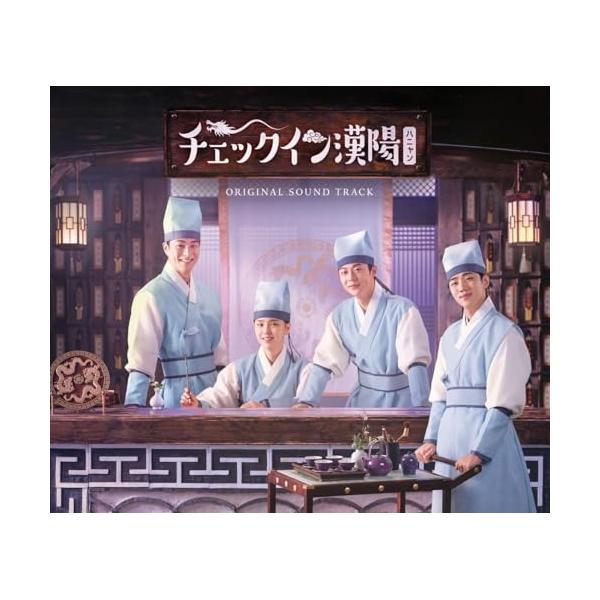 【発売日：2025年05月28日】オリジナル・サウンドトラック (Yoari、JUNGWOO、BEN、Ryu Ji Hyun、Lee Young Hyun、DKZ)2025年5月28日 発売青春ロマンス時代劇『チェックイン漢陽』のオリジナル...