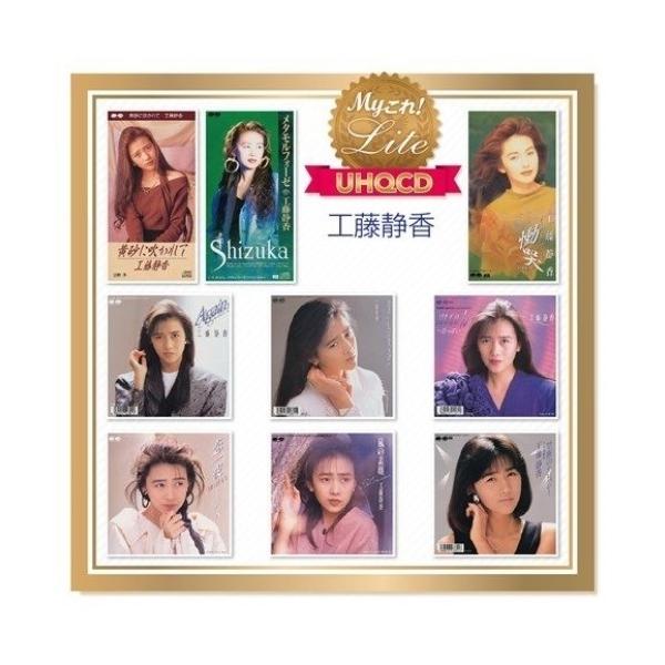 【発売日：2016年06月15日】工藤静香 (クドウシズカ くどうしずか)2016年6月15日 発売2010年よりリリースされたMyこれ!Liteシリーズ全50タイトルより、売れ筋となっている上位20作品をUHQCDにてリイシュー。工藤静香...