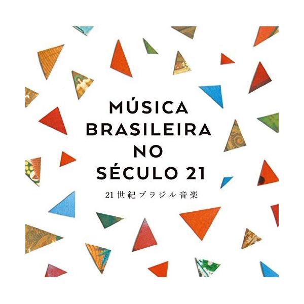 【発売日：2018年07月25日】MUSICA BRASILEIRA NO SECULO 21 21世紀ブラジル音楽 (解説付)ワールド・ミュージックモレーノ・ヴェローゾ、ドメニコ・ランセロッチ、カシン、ニーナ・ベッケル、アナ・クラウヂア・...