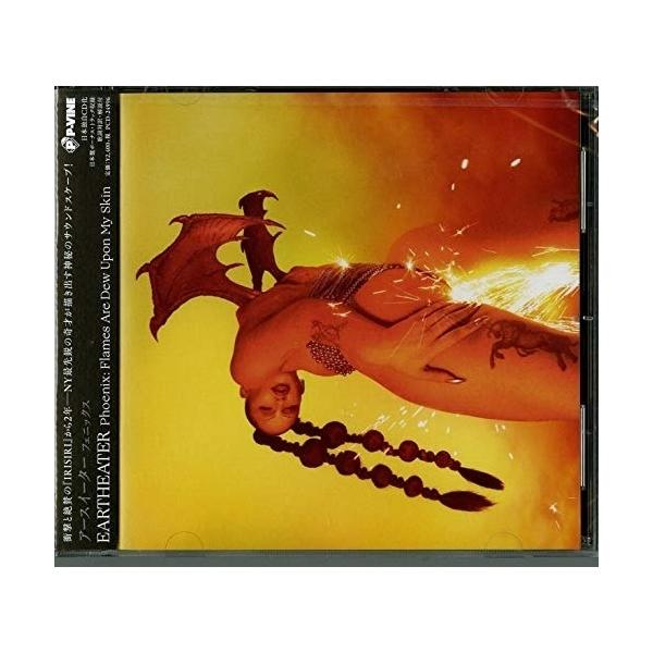 【発売日：2020年10月21日】アースイーター (あーすいーたー)2020年10月21日 発売前作『IRISIRI』がele-king年間ベストアルバム1位を獲得した超奇才アースイーター、またも衝撃の2年ぶりニュー・アルバム!ギター、ピア...