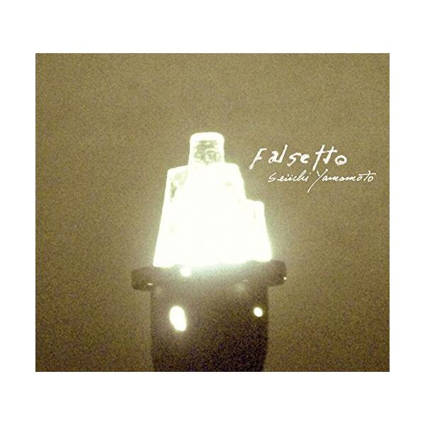 【発売日：2014年07月23日】山本精一 (ヤマモトセイイチ やまもとせいいち)2014年7月23日 発売山本精一の『ラプソディア』以来2年半ぶり(2014年時)となるアルバム。名作『クラウン・オブ・ファジー・グルーヴ』を想起させる楽曲か...