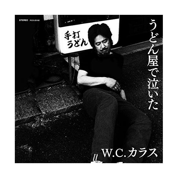【発売日：2015年08月26日】W.C.カラス (ダブリューシーカラス だぶりゅーしーからす)2015年8月26日 発売2013年衝撃のデヴューを飾った北陸の樵ブルース・シンガー=W.C.カラス、そのデヴューから数多の経験を積んだ二年間が...