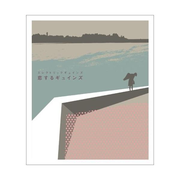 【発売日：2005年03月04日】エレクトリックギュインズ (えれくとりっくぎゅいんず)2005年3月4日 発売CD:11.ゆるりとカーブ2.すなわちボイン3.連れていく4.只今恋愛系5.マウイ・シアター6.ブライダル7.キレイなヒト、やさ...