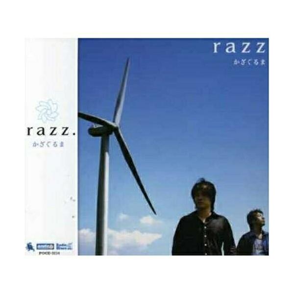 【発売日：2006年12月06日】razz. (ラズ らず)2006年12月6日 発売RAZZ-MA-TAZZの中心的人物、阿久のぶひろ(Vo)、横山達郎(G)によるユニット、RAZZ.のファースト・シングル。「かざぐるま」をはじめとするポ...